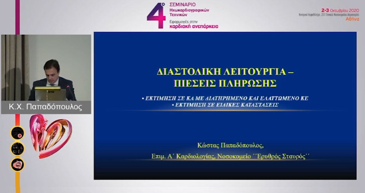 Διαστολική Λειτουργία – Πιέσεις πλήρωσης • ΚΩΝΣΤΑΝΤΙΝΟΣ Χ. ΠΑΠΑΔΟΠΟΥΛΟΣ ...