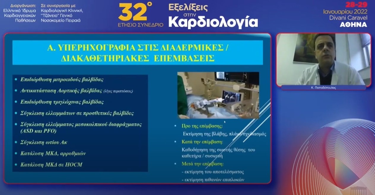 Επεμβατική υπερηχογραφία. Πότε είναι απαραίτητη; • ΚΩΝΣΤΑΝΤΙΝΟΣ Χ ...